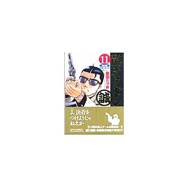 ■カテゴリ：中古コミック■ジャンル：復刻・愛蔵・文庫■出版社：実業之日本社■掲載紙：実業之日本社漫画文庫■本のサイズ：文庫版■発売日：2006/02/10■カナ：シズカナルドン ニッタタツオ