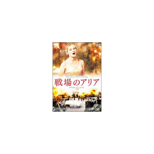 ■カテゴリ：中古DVD・ブルーレイ■商品情報：クリスチャン・カリオン【監督】 ダイアン・クルーガー【出演】 ベンノ・フユルマン【出演】 ギョーム・カネ【出演】■ジャンル：洋画■メーカー：角川ヘラルド・ピクチャーズ■品番：DABA0268■発...