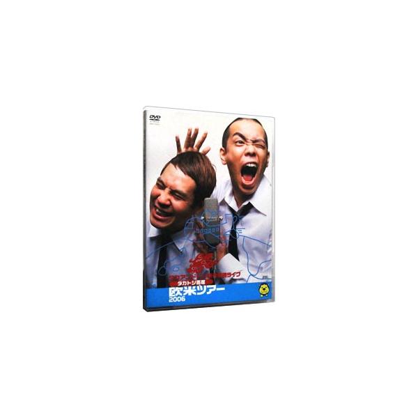 ■カテゴリ：中古DVD・ブルーレイ■商品情報：タカアンドトシ【出演】   ■ジャンル：お笑い・バラエティー■メーカー：Ｒ＆Ｃ■品番：YRBY50051■発売日：2006/10/25■カナ：タカトシヨセオウベイツアー２００６