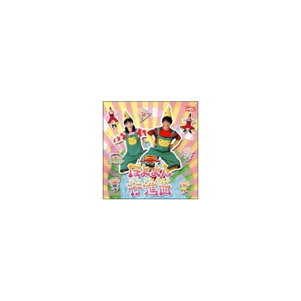 ■カテゴリ：中古CD■アーティスト：児童■ジャンル：童謡・民謡・その他 童謡、民謡、日本のうた■メーカー：ポニーキャニオン■品番：PCCG00814■発売日：2006/10/18■カナ：ジドウ エヌエイチケーオカアサントイッショサイシンベス...