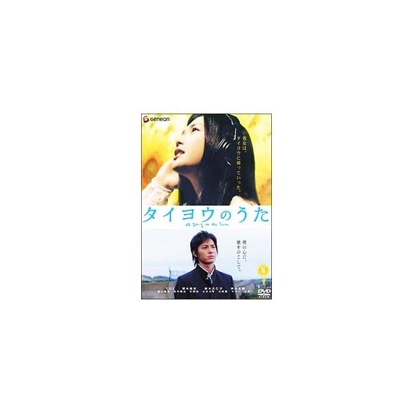 ■カテゴリ：中古DVD・ブルーレイ■商品情報：小泉徳宏【監督】 ＹＵＩ【出演】 塚本高史【出演】 麻木久仁子【出演】■ジャンル：邦画■メーカー：ジェネオン　エンタテインメント■品番：GNBD1156■発売日：2006/11/22■字幕：(1...
