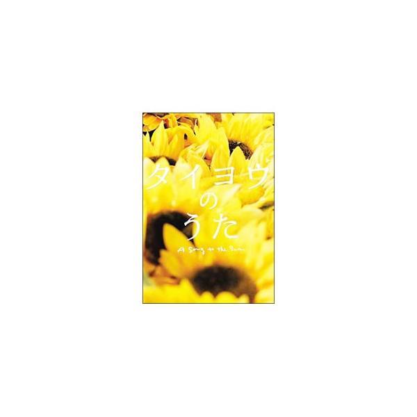 ■カテゴリ：中古DVD・ブルーレイ■商品情報：小泉徳宏【監督】 ＹＵＩ【出演】 塚本高史【出演】 麻木久仁子【出演】■ジャンル：邦画■メーカー：ジェネオン　エンタテインメント■品番：GNBD1157■発売日：2006/11/22■字幕：(1...