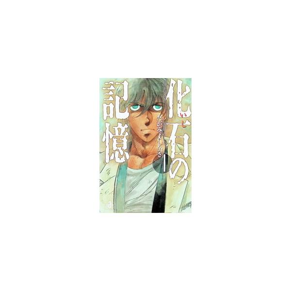 ■カテゴリ：中古コミック■ジャンル：復刻・愛蔵・文庫■出版社：秋田書店■掲載紙：秋田文庫■本のサイズ：文庫版■発売日：2006/08/10■カナ：イシノキオク タガミヨシヒサ