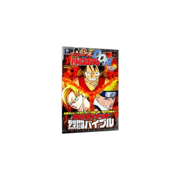 夢のコラボレーションバトルをＶジャンプが究極徹底攻略！　１１のバトルステージで闘うためのグッド・バトルスタイル、２０人のキャラクターで勝つためのベター・バトルテクニックを収録。ハチャチケモードの遊び方も紹介。■カテゴリ：中古本■ジャンル：料...