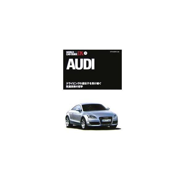 常に技術的アドバンテージを取り続ける、ドイツの自動車メーカー、アウディ。戦前のアウトウニオン時代から現行モデルまで、「技術による先進」の足跡を辿る。■カテゴリ：中古本■ジャンル：産業・学術・歴史 機械・金属■出版社：ネコ・パブリッシング■出...