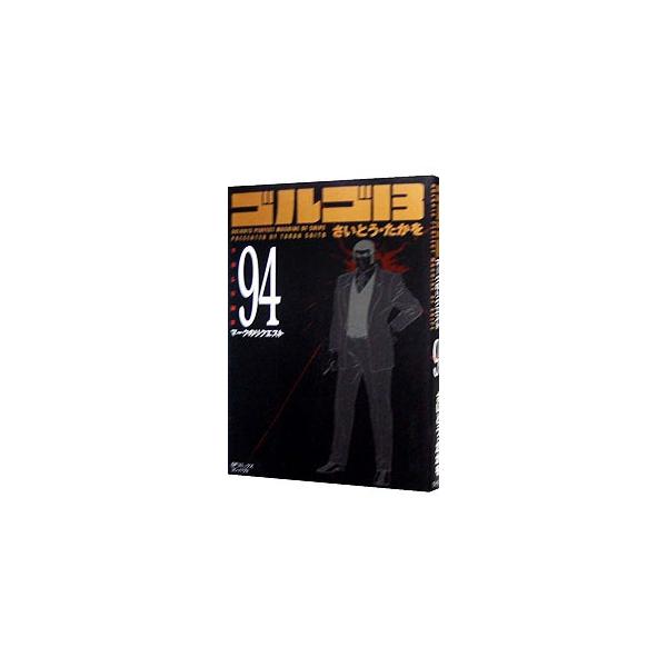 ■カテゴリ：中古コミック■ジャンル：復刻・愛蔵・文庫■出版社：リイド社■掲載紙：ＳＰコミックス　コンパクト■本のサイズ：文庫版■発売日：2006/10/30■カナ：ゴルゴサーティーン サイトウタカヲ