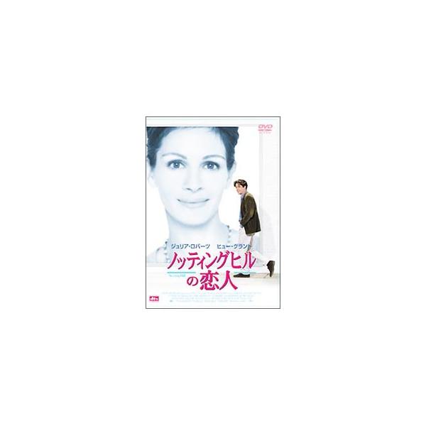 ■カテゴリ：中古DVD・ブルーレイ■商品情報：ロジャー・ミッチェル【監督】 ジュリア・ロバーツ【出演】 ヒュー・グラント【出演】 リス・エヴァンス【出演】■ジャンル：洋画■メーカー：松竹ホームビデオ■品番：DZ2314■発売日：2006/1...