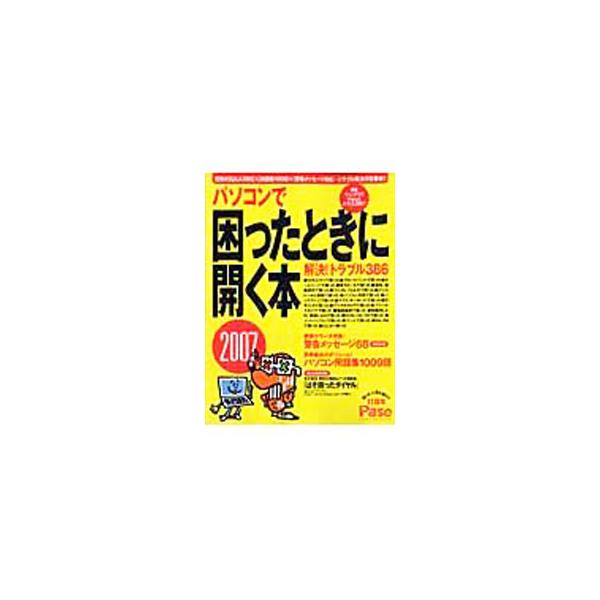 Ｑ＆Ａで３８６のトラブルを即解決！　辞典並みのボリュームの「用語集１００９語」、対処法がすぐわかる「警告メッセージ６８」など、困った時に助かる情報が満載。■カテゴリ：中古本■ジャンル：女性・生活・コンピュータ コンピューター・インターネット...