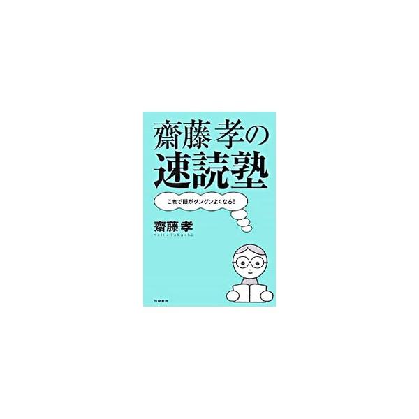 ２割読書法、キーワード探し、呼吸法から本の選び方、読む時間の作り方まで、著者が実践する「脳が活性化し、理解力が高まる」夢の読書法を大公開！　語りかけの文体なので、５回分の塾の授業に参加した気分で読める一冊。■カテゴリ：中古本■ジャンル：産業...