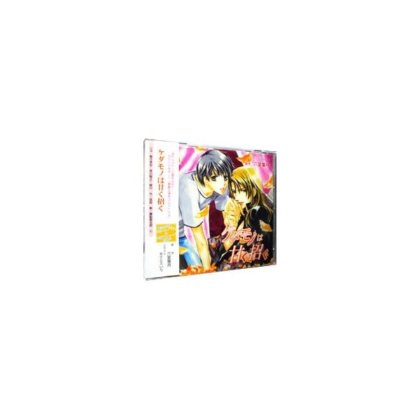 ■カテゴリ：中古CD■アーティスト：ボーイズラブ■ジャンル：サウンドトラック その他■メーカー：インターコミュニケーションズ■品番：LCD054■発売日：2006/07/15■カナ：ボーイズラブ ケダモノハアマクマネク
