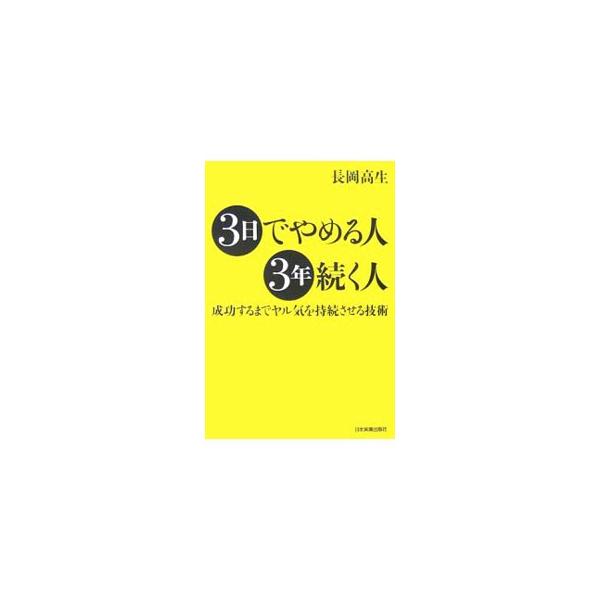 成果を手にするための自信・勇気・エネルギーは、あなたの過去の体験の中にある！　ＮＬＰ理論にもとづくコーチング＆アドバイスを、実例を通じて具体的に解説。決意したことを実現するスキルが身につく本。■カテゴリ：中古本■ジャンル：産業・学術・歴史 ...
