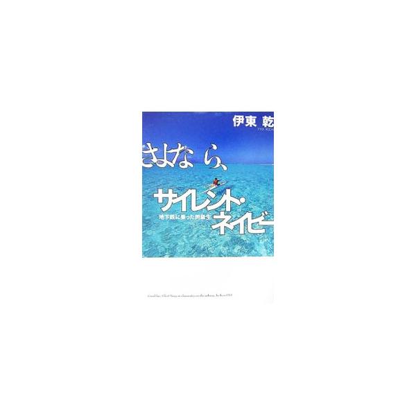 友達が地下鉄サリン事件の実行犯だった。親友２人の運命を分けたものは？　東大助教授が、知力体力を尽くして「運命の分岐点」を追跡し、「同級生の大罪」の真相を究明。裁かれるべきは誰なのか、を問いかける問題作。■カテゴリ：中古本■ジャンル：産業・学...