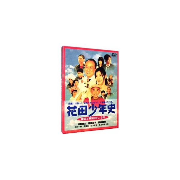 ■カテゴリ：中古DVD・ブルーレイ■商品情報：水田伸生【監督】 須賀健太【出演】 篠原涼子【出演】 西村雅彦【出演】■ジャンル：邦画■メーカー：バップ■品番：VPBT12670■発売日：2007/01/24■カナ：ハナダショウネンシユウレイ...