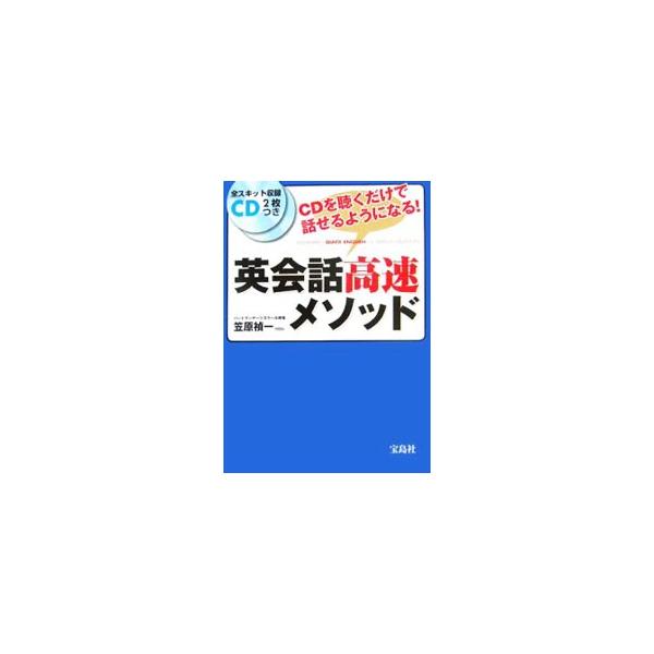 ■カテゴリ：中古本■ジャンル：産業・学術・歴史 英語■出版社：宝島社■出版社シリーズ：■本のサイズ：単行本■発売日：2006/10/05■カナ：エイカイワコウソクメゾット カサハラヨシカズ