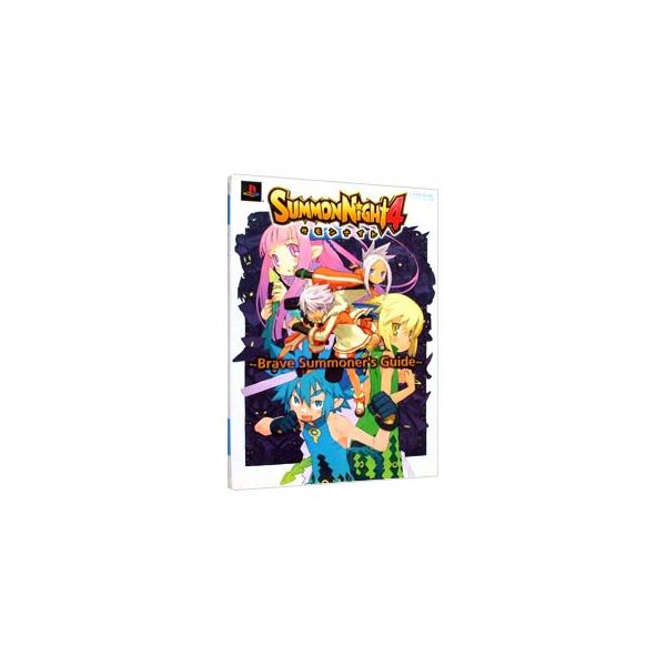 初心者から上級者まで、すべての「ＳＮ４」ファンに向けた最速ガイドブック。見やすいＭＡＰで冒険＆バトルを強力ナビゲート。ブレイブクリア・料理・召喚獣作成・クラスチェンジ分岐もバッチリの充実データを収録。■カテゴリ：中古本■ジャンル：料理・趣味...