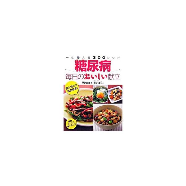 朝・昼・夕の７３食分の献立案や、主食・汁もの・お菓子・ドリンクなど計３０６種類のレシピを紹介。家族そろって食べられるバランスのとれた１食分の献立を１ページにまとめ、組合せも自由自在のメニューを豊富に掲載する。■カテゴリ：中古本■ジャンル：ス...
