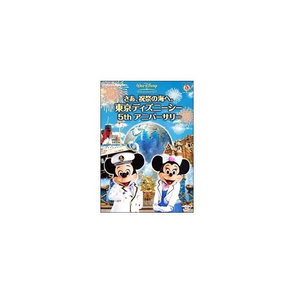 ■カテゴリ：中古DVD・ブルーレイ■商品情報：その他   ■ジャンル：その他■メーカー：ブエナ　ビスタ■品番：VWDS5262■発売日：2007/03/21■字幕：(1)日本語■カナ：サアシュクサイノウミヘトウキョウディズニーシーフィフスア...