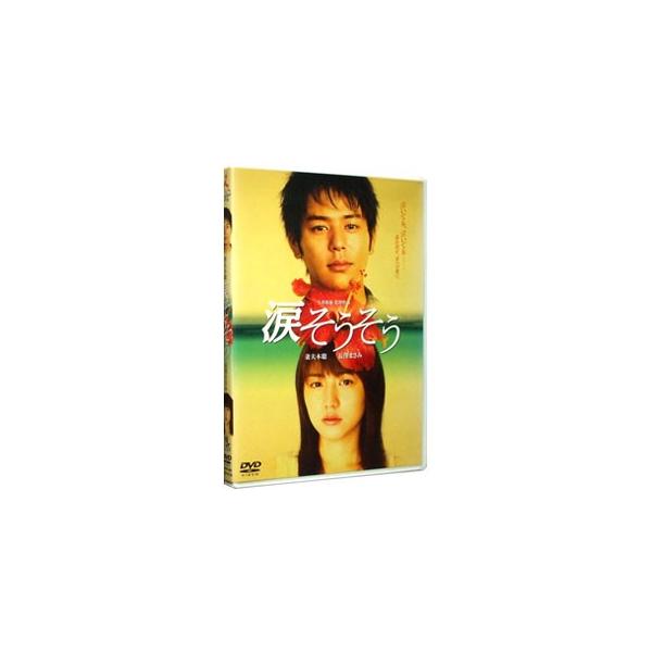 ■カテゴリ：中古DVD・ブルーレイ■商品情報：土井裕泰【監督】 妻夫木聡【出演】 長澤まさみ【出演】 麻生久美子【出演】■ジャンル：邦画■メーカー：アミューズソフト■品番：ASBY3739■発売日：2007/03/23■字幕：(1)日本語■...