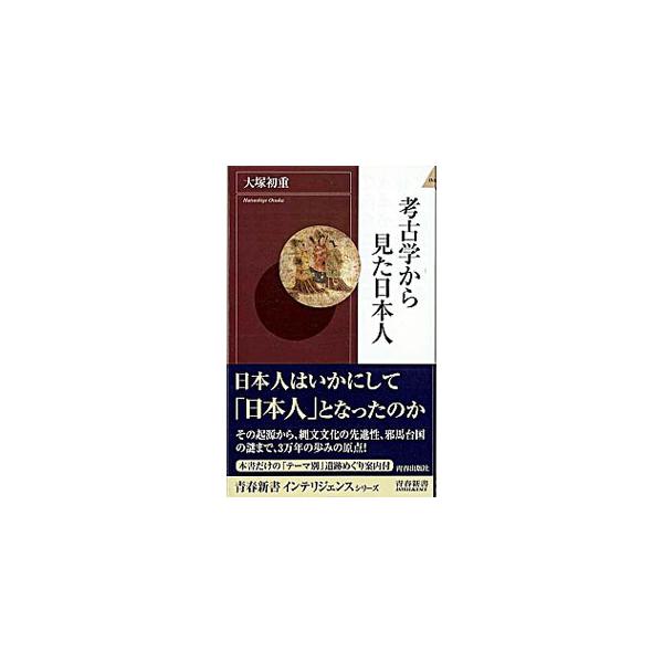 日本人はいかにして「日本人」となったのか？　その起源から、縄文文化の先進性、邪馬台国の謎まで、３万年の歩みの原点を探る。「テーマ別」と「地域別」の遺跡めぐり案内も収録。■カテゴリ：中古本■ジャンル：産業・学術・歴史 日本の歴史■出版社：青春...
