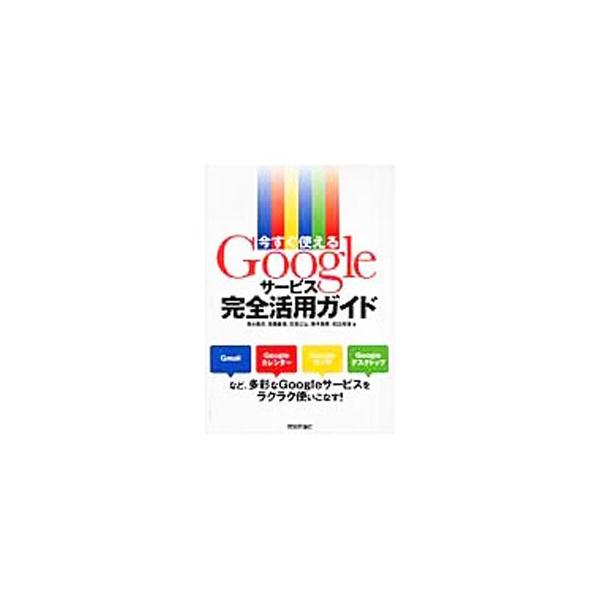 Ｗｅｂサイト検索から、Ｇｏｏｇｌｅニュース、Ｇｏｏｇｌｅモバイル、Ｇｍａｉｌ、Ｇｏｏｇｌｅカレンダー、Ｇｏｏｇｌｅ　Ｅａｒｔｈ、Ｂｌｏｇｇｅｒ、Ｇｏｏｇｌｅデスクトップまで、様々なサービスの使い方を解説する。■カテゴリ：中古本■ジャンル：女...