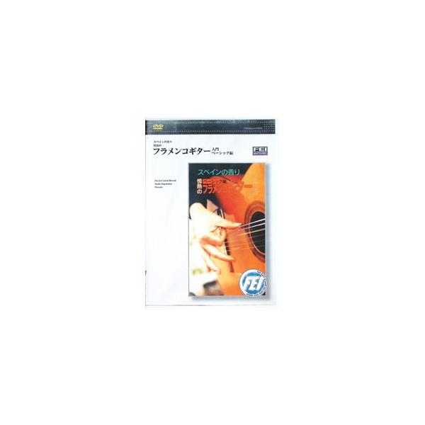 ■カテゴリ：中古DVD・ブルーレイ■商品情報：小森晧平【インストラクター】   ■ジャンル：その他■メーカー：ＦＥＩ　Ｒｅｃｏｒｄ■品番：FEIDV069■発売日：2005/12/23■カナ：フラメンコギターニュウモンベーシックヘン