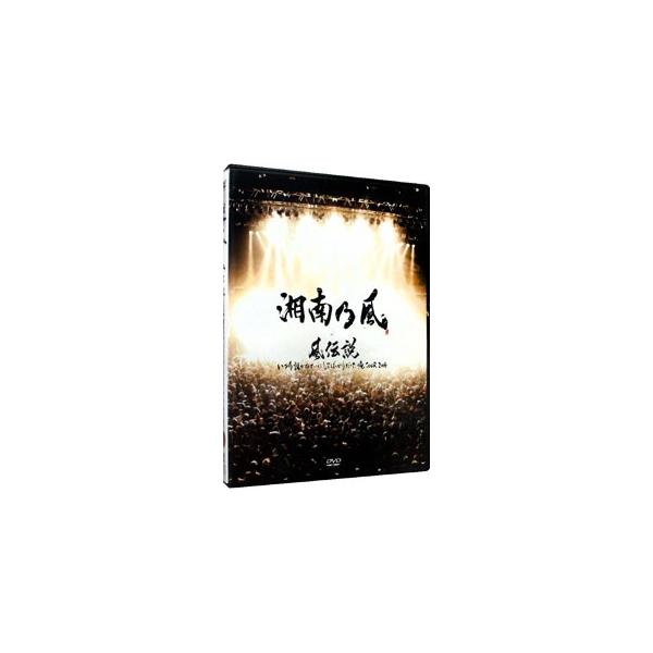 ■カテゴリ：中古DVD・ブルーレイ■商品情報：湘南乃風【出演】   ■ジャンル：ジャパニーズポップス■メーカー：トイズファクトリー■品番：TFBQ18070■発売日：2007/03/28■カナ：カゼデンセツイツモダレカノセイニシテバッカリダ...