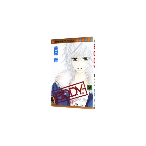 ■カテゴリ：中古コミック■ジャンル：少女■出版社：集英社■掲載紙：マーガレットコミックス■本のサイズ：新書版■発売日：2007/02/23■カナ：ボディ ミモリアオ