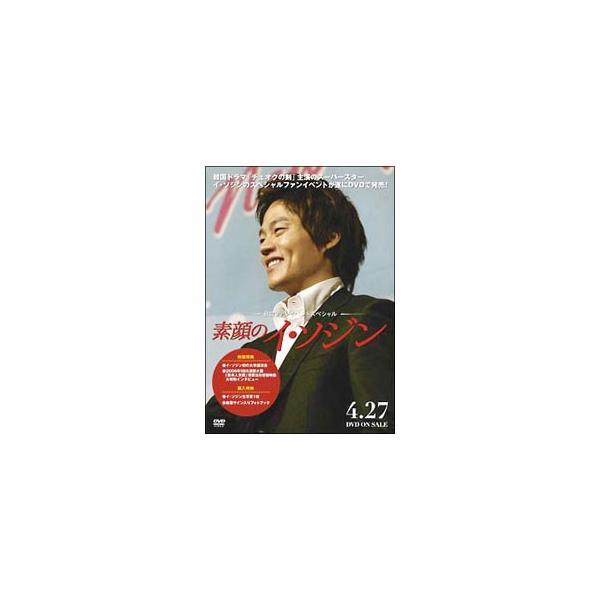 ■カテゴリ：中古DVD・ブルーレイ■商品情報：イ・ソジン【出演】   ■ジャンル：その他■メーカー：ソネットエンタテインメント■品番：KSVP27010■発売日：2007/04/27■字幕：(1)日本語■カナ：スガオノイソジンニッカンファン...