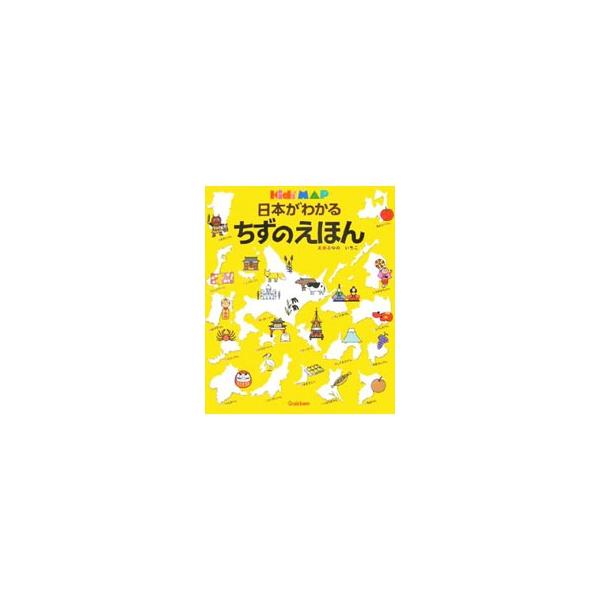 ４７都道府県の形と特産物が、イラストでひと目でわかる！　日本で一番高い山、長い川、広い湖などのランキングを楽しく紹介、農作物のとれる都道府県が見てわかるなど、日本をもっと知りたくなる地図えほん。■カテゴリ：中古本■ジャンル：料理・趣味・児童...