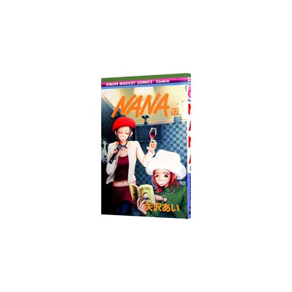 ■カテゴリ：中古コミック■ジャンル：少女■出版社：集英社■掲載紙：りぼんマスコットコミックス　Ｃｏｏｋｉｅ■本のサイズ：新書版■発売日：2007/03/15■カナ：ナナ ヤザワアイ