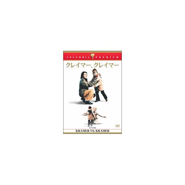 ■カテゴリ：中古DVD・ブルーレイ■商品情報：ロバート・ベントン【監督】 ダスティン・ホフマン【出演】 メリル・ストリープ【出演】 ジャスティン・ヘンリー【出演】■ジャンル：洋画■メーカー：ソニー・ピクチャーズエンタテインメント■品番：TS...