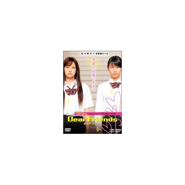 ■カテゴリ：中古DVD・ブルーレイ■商品情報：両沢和幸【監督】 北川景子【出演】 本仮屋ユイカ【出演】 黄川田将也【出演】■ジャンル：邦画■メーカー：東映ビデオ■品番：DSTD02701■発売日：2007/07/21■字幕：(1)日本語■カ...