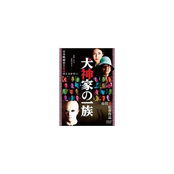 ■カテゴリ：中古DVD・ブルーレイ■商品情報：市川崑【監督】 石坂浩二【出演】 松嶋菜々子【出演】 尾上菊之助【出演】■ジャンル：邦画■メーカー：角川映画■品番：DABA0357■発売日：2007/07/06■字幕：(1)日本語■カナ：イヌ...