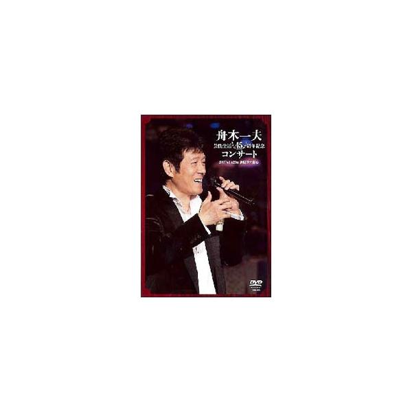 ■カテゴリ：中古DVD・ブルーレイ■商品情報：舟木一夫【出演】   ■ジャンル：ジャパニーズポップス■メーカー：コロムビアミュージックエンタテインメント■品番：COBA4657■発売日：2007/06/20■カナ：フナキカズオゲイノウセイカ...