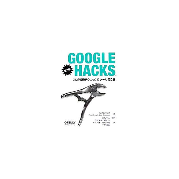 進化したＧｏｏｇｌｅを使いこなすためのテクニックが満載。Ｇｏｏｇｌｅブログ検索、Ｇｏｏｇｌｅマップ、Ｇｏｏｇｌｅホームページなどにも対応。特別構文の解説を追加し、すべての活用方法を現状に合わせ改訂した第３版。■カテゴリ：中古本■ジャンル：女...
