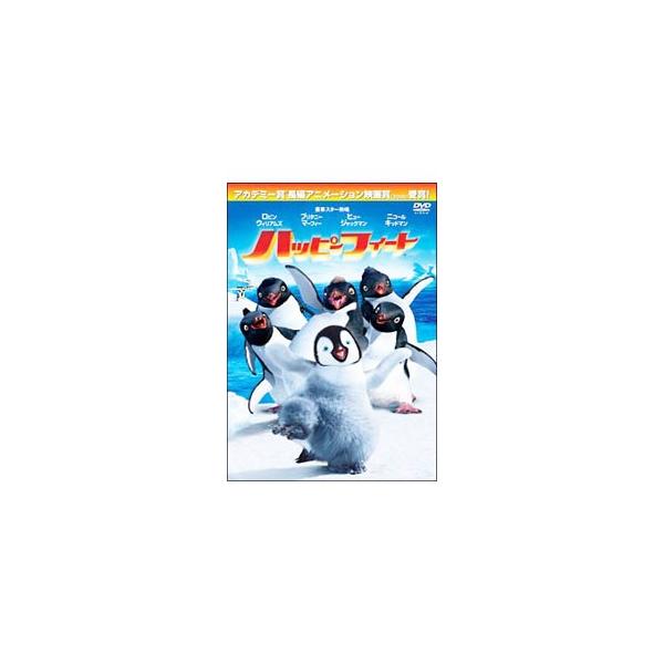 ■カテゴリ：中古DVD・ブルーレイ■商品情報：アニメ   ■ジャンル：アニメ■メーカー：ワーナー・ホーム・ビデオ■品番：DLVY14542■発売日：2007/07/20■字幕：(1)英語／吹替用／日本語■カナ：ハッピーフィートイチマイグミ