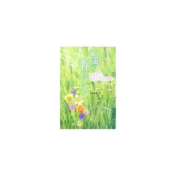 ユン・ソクホ監督のドラマ「春のワルツ」に深く関わってきたカリスマスタッフたちが、ドラマにまつわる思い出を存分に語る、心あたたまるエピソード集。オフショット写真も満載。■カテゴリ：中古本■ジャンル：料理・趣味・児童 テレビ・ドラマ■出版社：Ｔ...