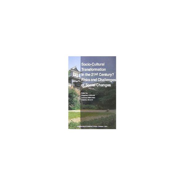 ２００６年１０月１２日〜１５日に金沢大学で開催された、日独社会科学学会第９回金沢大会の記録。シンポジウムの概要を記す基調演説を選び、５章に分けて収録する。■カテゴリ：中古本■ジャンル：政治・経済・法律 社会その他■出版社：金沢電子出版■出版...