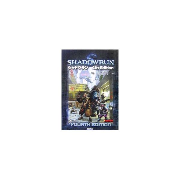 「シャドウラン４ｔｈ　Ｅｄｉｔｉｏｎ」のルールシステムを解説。プレイヤーとゲームマスターが新たな「シャドウラン」の舞台、２０７０年の第六世界に踏み込むための必要なルールをすべて収載。■カテゴリ：中古本■ジャンル：料理・趣味・児童 その他娯楽...