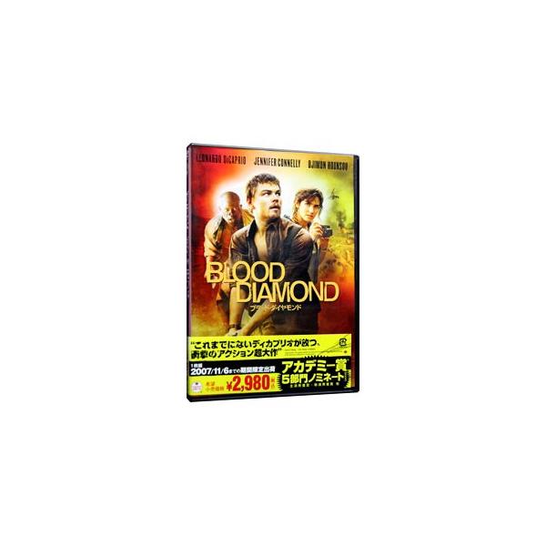 アフリカはシエラレオネ、反政府の武装勢力は資金源となるダイヤモンドの発掘に精力を注いでいた。強制労働をさせられていた漁師のソロモンは、巨大なダイヤモンドを発掘し……。隠されたダイヤモンドをめぐり、3人の男女の運命が交錯する社会派映画。■カテ...