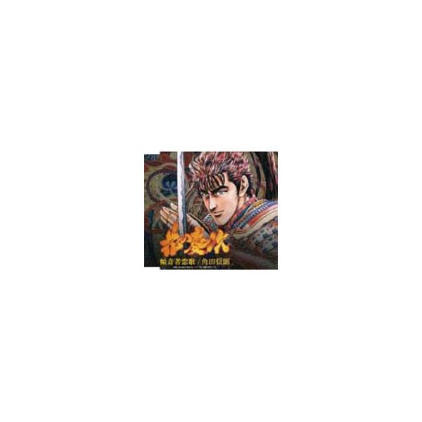 ■カテゴリ：中古CD■ジャンル：ジャパニーズポップス 国内のアーティスト■メーカー：キングレコード■品番：KICM1216■発売日：2007/08/22■カナ：カクダノブアキ センゴクパチンコシーアールハナノケイジテーマキョクカブキモノコイ...