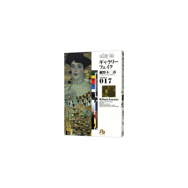 ■カテゴリ：中古コミック■ジャンル：復刻・愛蔵・文庫■出版社：小学館■掲載紙：小学館文庫■本のサイズ：文庫版■発売日：2007/05/20■カナ：ギャラリーフェイク ホソノフジヒコ