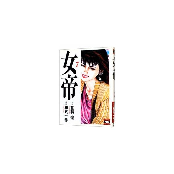 ■カテゴリ：中古コミック■ジャンル：復刻・愛蔵・文庫■出版社：日本文芸社■掲載紙：ニチブンコミック文庫■本のサイズ：文庫版■発売日：2007/04/10■カナ：ジョテイ ワケイッサク