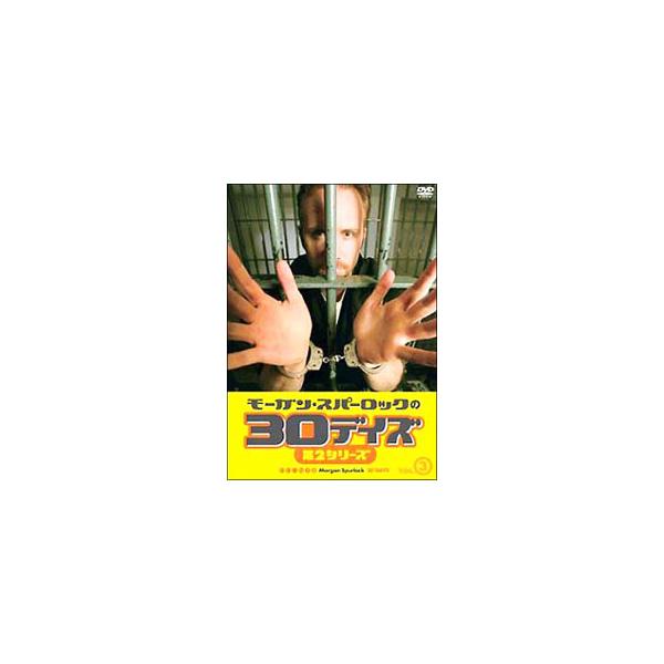 ■カテゴリ：中古DVD・ブルーレイ■商品情報：その他   ■ジャンル：その他■メーカー：クロックワークス■品番：REDV00665■発売日：2007/10/26■字幕：(1)日本語■カナ：モーガンスパーロックノ３０デイズダイ２シリーズブイオ...