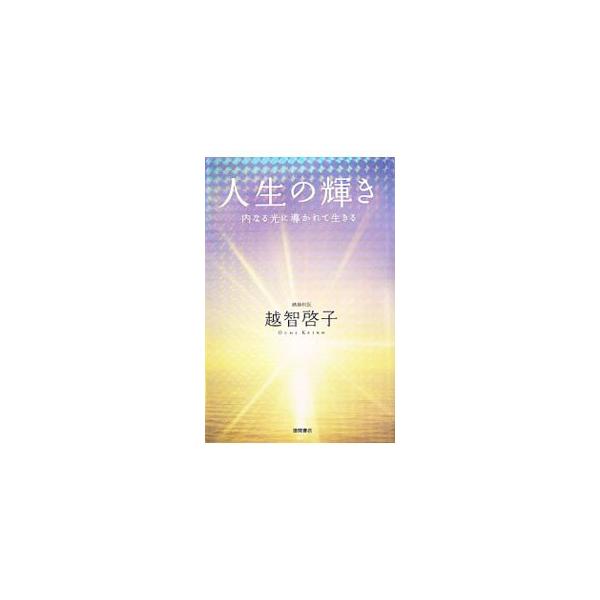 自分の波動を高めてアセンションというスペシャルな流れにしっかり乗りましょう！　自分たちが光の存在だと気付くためのヒントや、すてきなことをどんどん人生に引き寄せる「引き寄せの法則」を紹介。■カテゴリ：中古本■ジャンル：産業・学術・歴史 超能力...