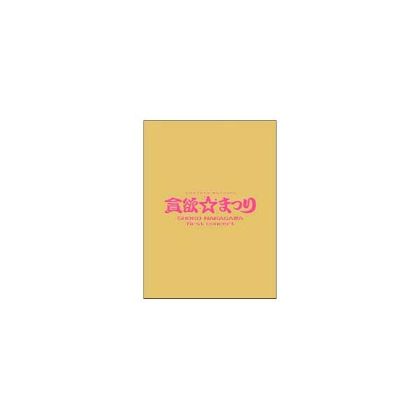 ■カテゴリ：中古DVD・ブルーレイ■商品情報：中川翔子【出演】   ■ジャンル：ジャパニーズポップス■メーカー：ソニー・ミュージックレコーズ■品番：SRBL1332■発売日：2008/01/01■カナ：ナカガワショウコファーストコンサートド...