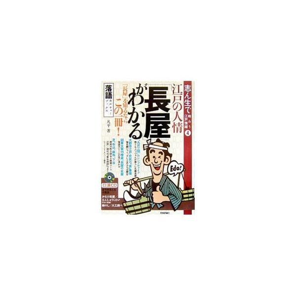 ■カテゴリ：中古本■ジャンル：産業・学術・歴史 民族・風習■出版社：技術評論社■出版社シリーズ：■本のサイズ：単行本■発売日：2006/02/25■カナ：シンショウデアジワウエドジョウチョ４エドノニンジョウナガヤガワカル ボンペイ