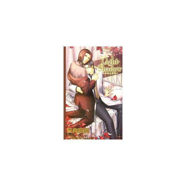 ■カテゴリ：中古本■ジャンル：文芸 小説一般■出版社：笠倉出版社■出版社シリーズ：■本のサイズ：単行本■発売日：2007/11/08■カナ：ライトシャドーハクイノハナヨメ ヒュウガユキ