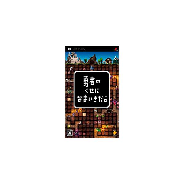 ■カテゴリ：中古ゲームソフト■機種：ＰＳＰ（プレイステーション・ポータブル）■ジャンル：シミュレーション■メーカー：ソニー・インタラクティブエンタテインメント■品番：UCJS10076■発売日：2007/12/06■カナ：ユウシャノクセニナ...