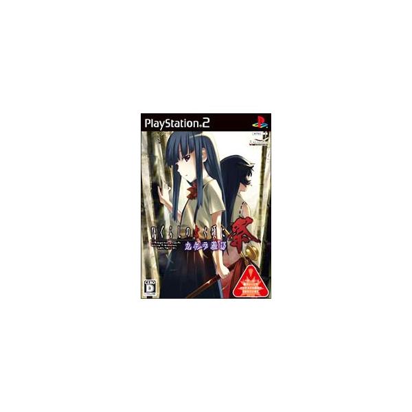 ■カテゴリ：中古ゲームソフト■機種：プレイステーション2■ジャンル：アドベンチャー■メーカー：アルケミスト■品番：SLPM66913■発売日：2007/12/20■カナ：ヒグラシノナクコロニマツリカケラアソビ
